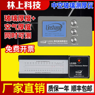 林上LS200刻度中空玻璃测厚仪LS201数码幕墙双层玻璃厚度仪测量仪-阿里巴巴