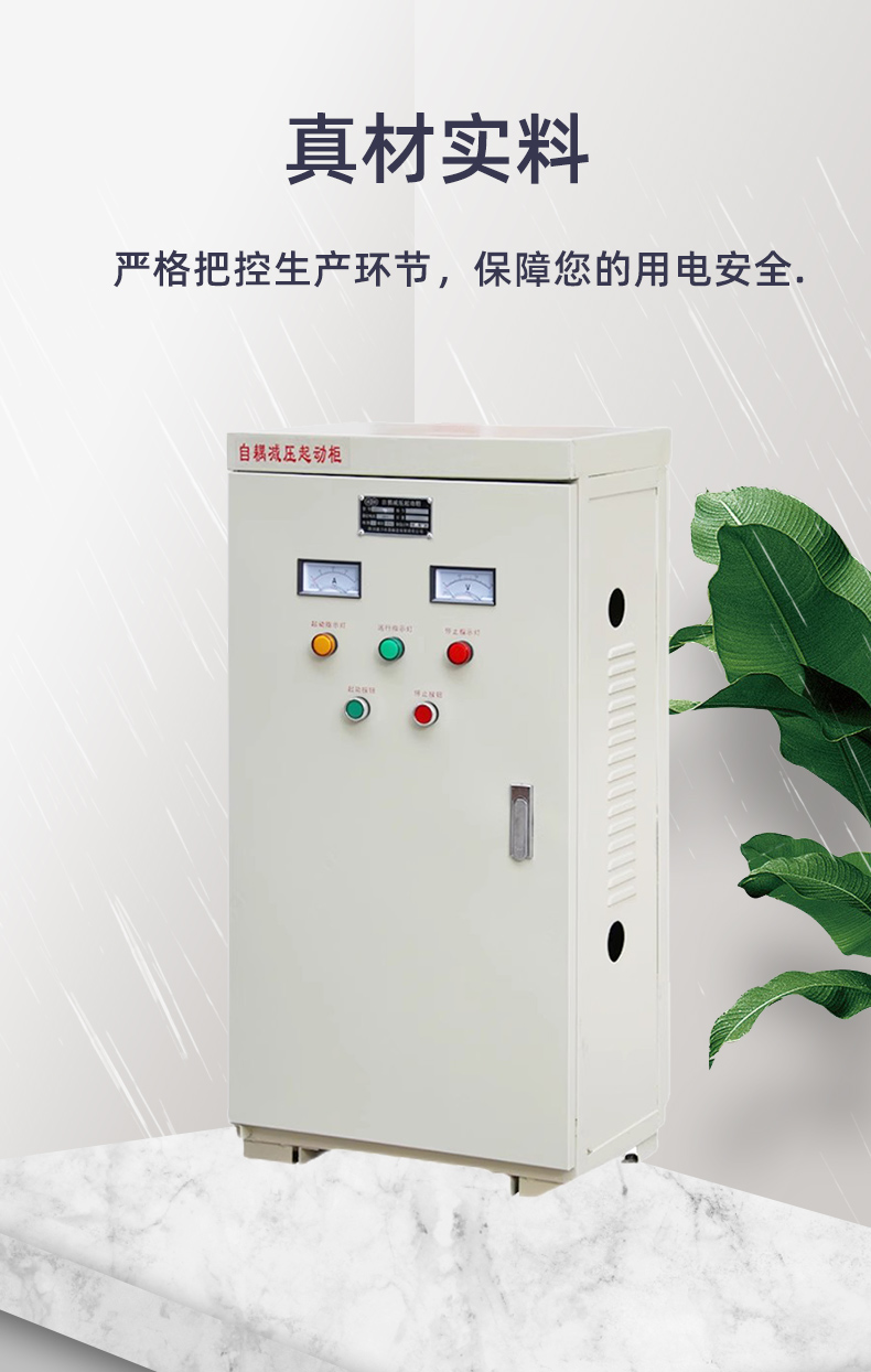 XJ01自耦降压启动柜30/55/75/90/225/320KW减压起动箱自藕星三角-阿里巴巴