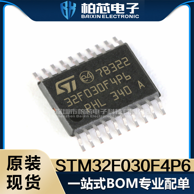 STM32F030F4P6 STM32F030F4 TSSOP-20 微控制器芯片原装现货贴片-阿里巴巴