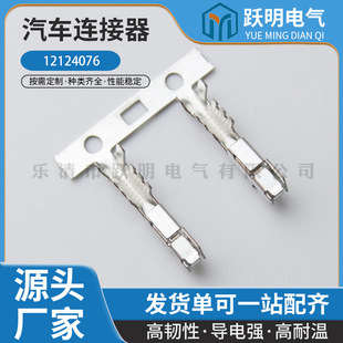 12124076 12124075 插簧母头汽车接插件接头端子汽车插头端子-阿里巴巴