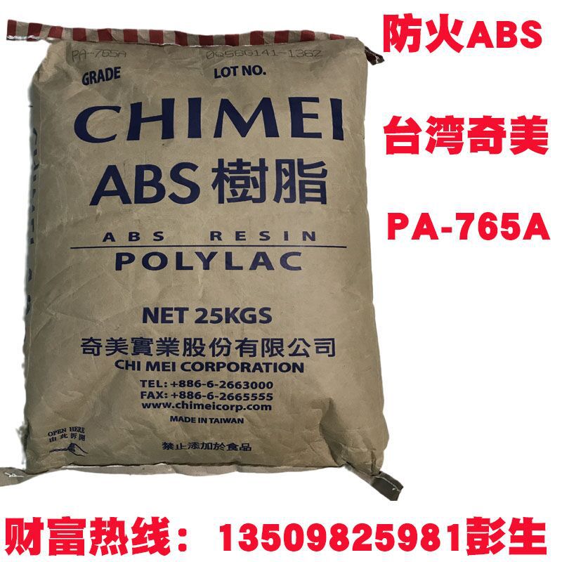 阻燃ABS奇美防火ABS 台湾奇美 PA-765A高流动高抗冲防火V0 abs料-阿里巴巴