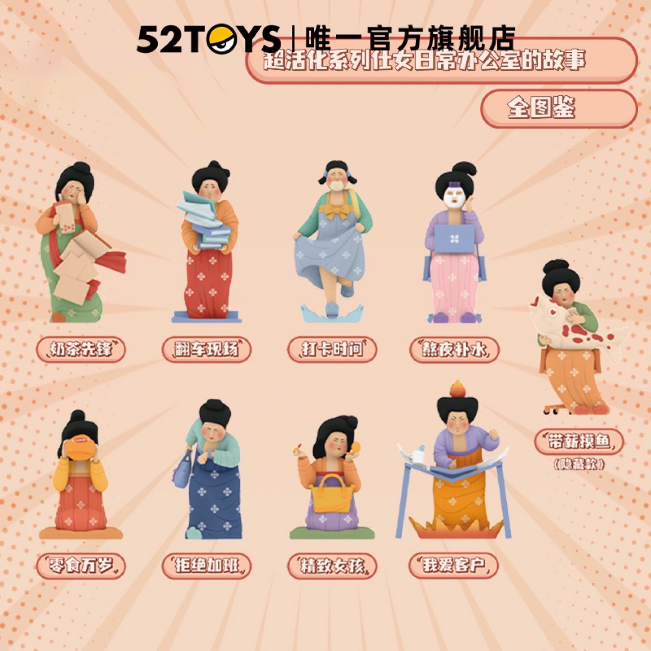 正版52TOYS超活化系列仕女日常办公室的故事盲盒玩具潮玩手办周边-阿里巴巴