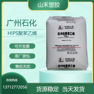 HIPS广州石化GH660聚苯乙烯颗粒475原料注塑白色高抗冲抗冲王-阿里巴巴