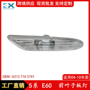 适用于宝马5系E60叶子板灯转向灯边灯63137165741 63137165742-阿里巴巴
