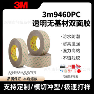 3m9460pc纯胶膜透明耐高温无基材持久强粘防水双面胶模切加工切片-阿里巴巴