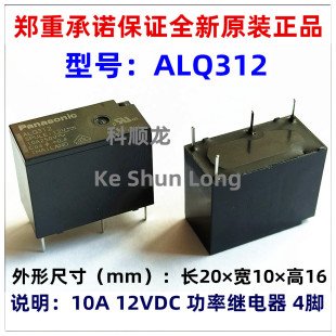 ALQ312 JQ1AP-B-12V-F AJQ834181F 10A 12VDC 4脚 全新原装继电器-阿里巴巴