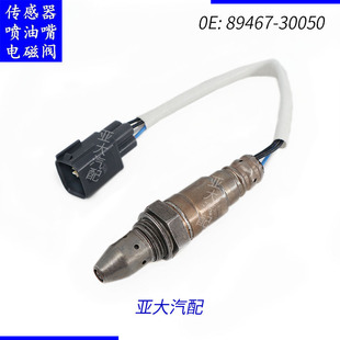89467-30050 8946730050 空燃比传感器适用于丰田适用于雷克萨斯-阿里巴巴