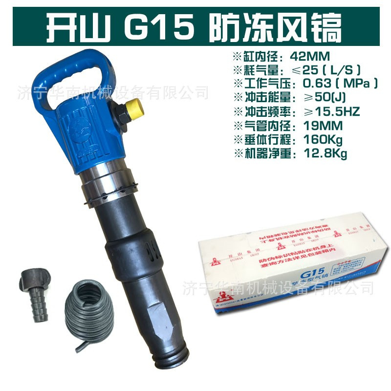 开山牌G15大功率气动风镐 路面混凝土破碎气镐G11岩石破碎镐风镐-阿里巴巴