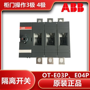 ABB隔离开关OT160EV12P/OT200E03P/OT250 OT315E03P E04P 3极 4极-阿里巴巴