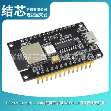 ESP32-C3-MINI-1-N4物联网开发板 WiFi+5.0蓝牙模组无线通-阿里巴巴