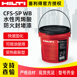 室内外电缆CFS-SP WB 水性丙烯酸防火封堵漆建筑工程防火封堵漆-阿里巴巴