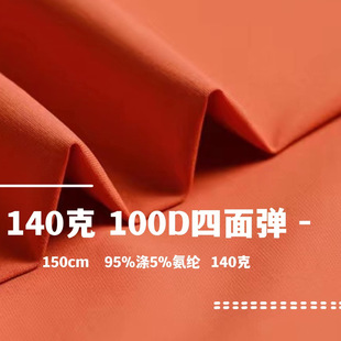 100D加厚四面弹140g超柔抗皱平纹弹力衬衫面料春夏女装上衣连衣裙-阿里巴巴