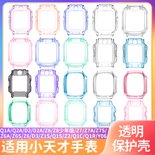 适用小天才电话手表保护套Z8/Z7/Z6/Q1A/Q2A/D2/D3/Z2/Y06/Q1R/Z1-阿里巴巴