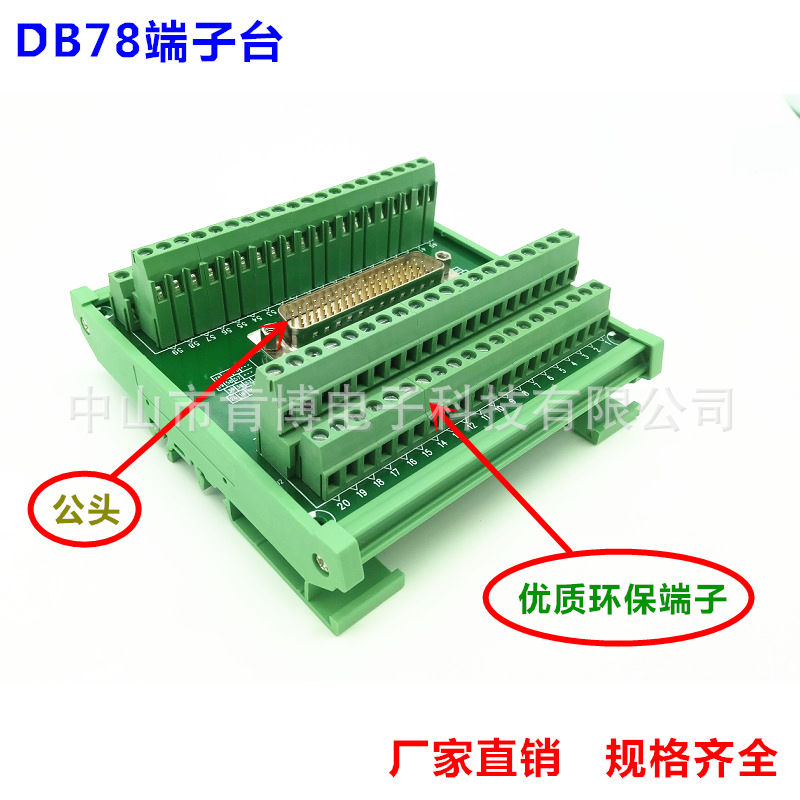 端子台 DB78-G7 转接线端子 公头 端子板 中继卡-阿里巴巴