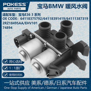 水温控制阀暖风加热水阀适用宝马3系E36 64118375792 64118391419-阿里巴巴