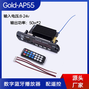 Gold-AP55车载蓝牙功放板MP3音频解码板 2*50W-阿里巴巴