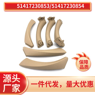 51417230853/51417230854适用于宝马3系 E90左右拉手套件米黄总成-阿里巴巴
