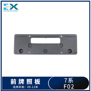 适用于宝马7系F02 前牌照板730d 750i 牌照托51117187480车牌架框-阿里巴巴