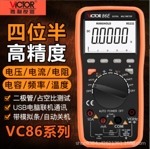 胜利数字万用表VC86B/VC86C/VC86D/VC86E带USB接口高精度测量-阿里巴巴