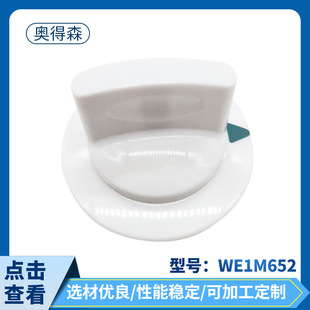 WE1M652 洗衣机干衣机旋钮洗衣机配件 家用电器配件附件批发供应-阿里巴巴