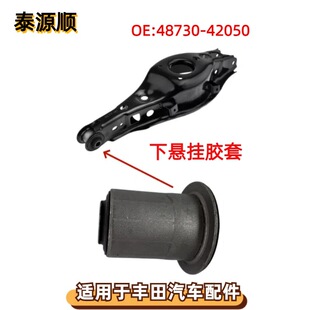 48730-42050适用于TOYOTA丰田RAV4荣放 后下摆臂胶套后下悬挂胶套-阿里巴巴