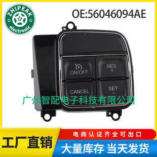 56046094AE 适用于2011-2018吉普牧马人 方向盘开关 定速巡航开关-阿里巴巴