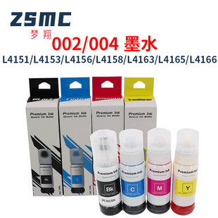 兼容爱普生004墨水EPSON L3251 L3253 L3119 L3108 L3156打印机-阿里巴巴