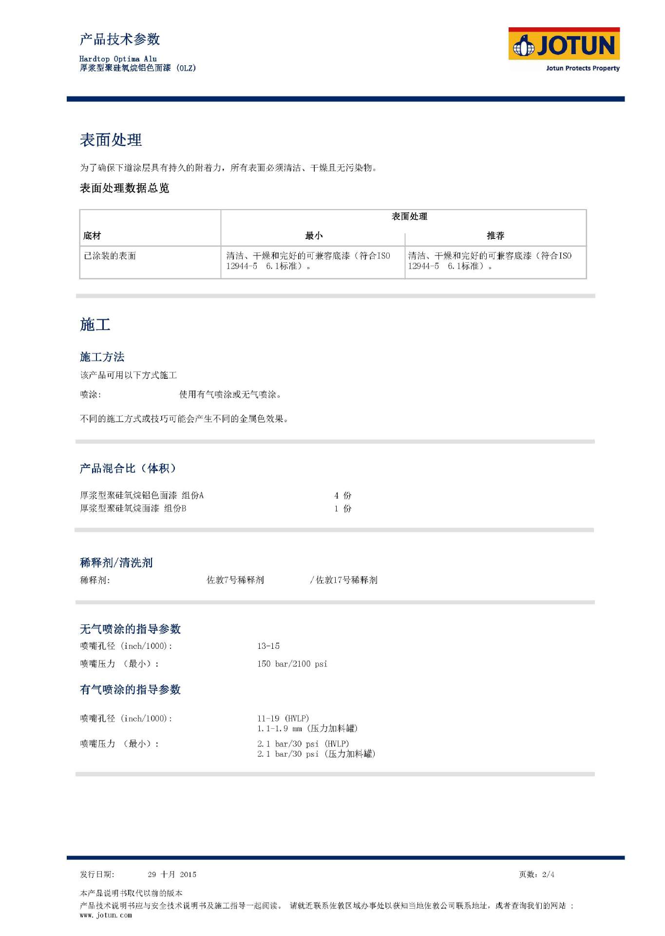 Hardtop Optima Alu 佐敦厚浆型聚硅氧烷铝色面漆-阿里巴巴
