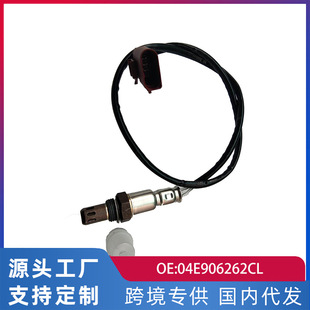 适用大众18年速腾大众18年速腾氧传感器 04E906262BP/04E906262CL-阿里巴巴