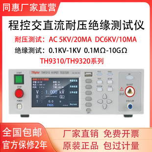 同惠TH9310/A/TH9320/TH9201程控耐压绝缘测试仪高压机TH9302/B/C-阿里巴巴