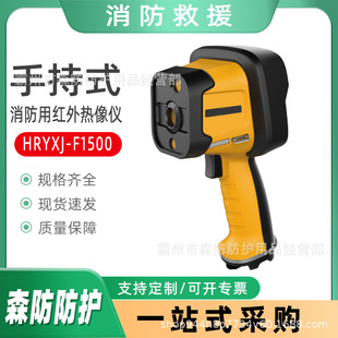 手持式应急救援探测器消防用红外热像仪HRYXJ-F1500多功能探测仪-阿里巴巴