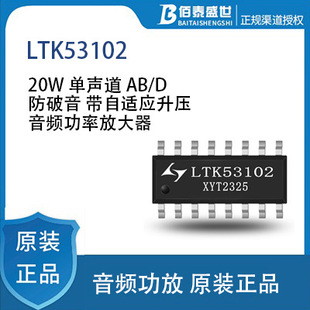 联辉科LTK53102 20W单声道AB/D防破音带自适应升压音频功率放大器-阿里巴巴