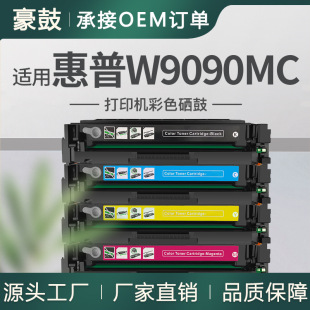 跨境适用hp/惠普W9090MC硒鼓E45028dn打印机碳粉盒E47528f硒鼓-阿里巴巴
