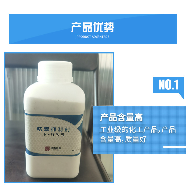 铬雾抑制剂 供应上海中科合臣铬雾抑制剂F-53B 铬雾抑制剂F53B-阿里巴巴