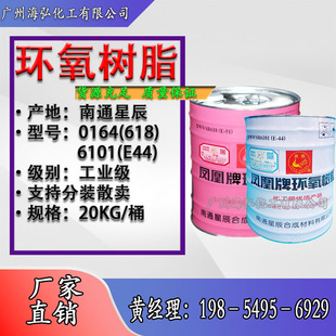 南通星辰 环氧树脂 凤凰牌6101(E44）0164(E51）双酚A环氧树脂-阿里巴巴