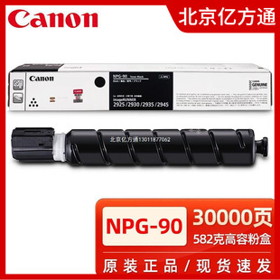 原装佳能NPG-90 NPG-90L粉盒IR 2925 2930 2935 2945墨粉粉仓粉盒-阿里巴巴
