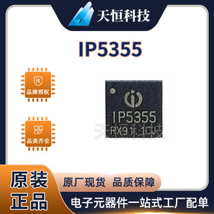 英集芯 IP5355 QFN32 支持SCP 双向 PD3.0 快充协议芯片 双路-阿里巴巴