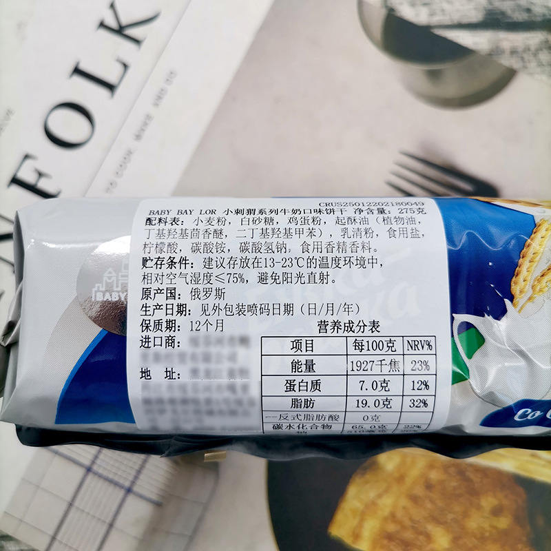LN俄罗斯进口小刺猬系列饼干275g原味牛奶香早餐伴侣休闲零食-阿里巴巴