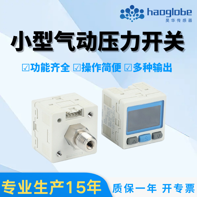 HPC-1压力开关 小型气压气动微动数显表自动控制器真空负压传感器-阿里巴巴