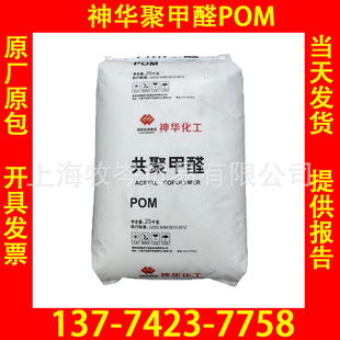 POM MC90 神华MC90 共聚甲醛POM 国产POM 聚甲醛POM POM颗粒-阿里巴巴