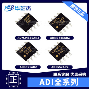 ADM3485ARZ ADM3485EARZ AD8551ARZ AD8552ARZ 表面嵌入式 IC芯片-阿里巴巴