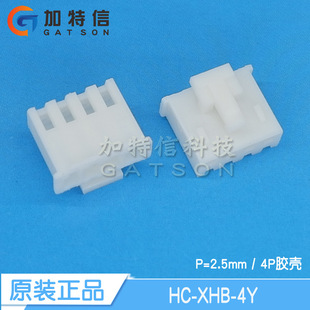 HC-XHB-4Y HCTL华灿天禄原装 压线端子胶壳带卡扣 4PIN 间距2.5mm-阿里巴巴