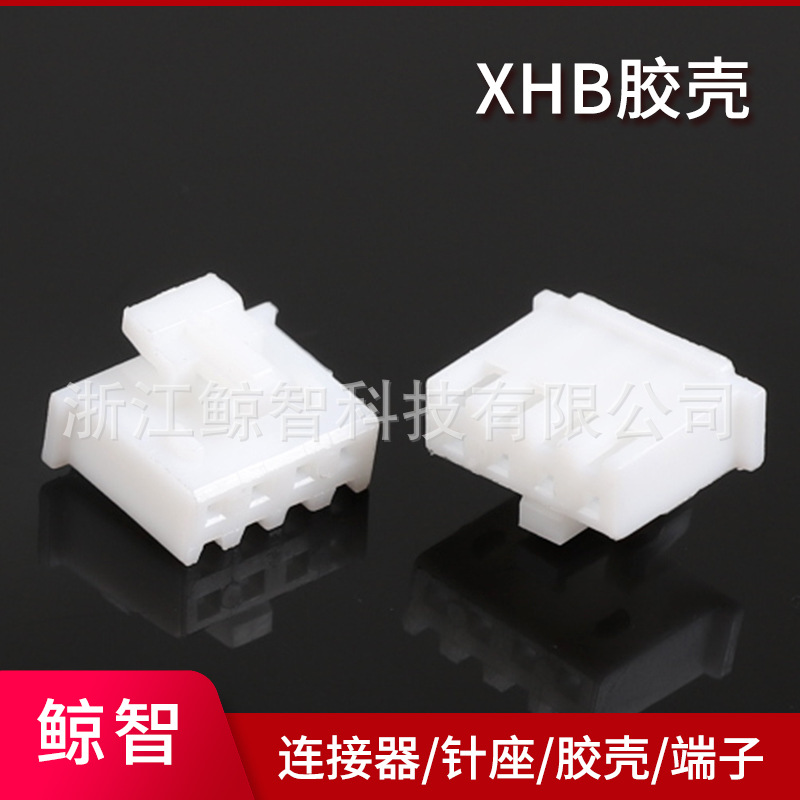 XHB-4Y孔座 XHB胶壳 2.5mm间距 2Y3Y4Y5Y6Y7Y8Y9Y10Y胶壳 白色-阿里巴巴