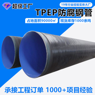 TPEP防腐螺旋管大口径输水管道外PE内EP防腐管内外涂塑防腐焊管-阿里巴巴