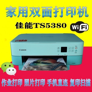 佳能TS5380照片打印机家用小型学生可连手机无线WiFi彩色喷墨办公-阿里巴巴