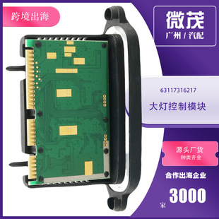 批发63117316217大灯控制模块驱动模块63117304905适用宝马5系-阿里巴巴