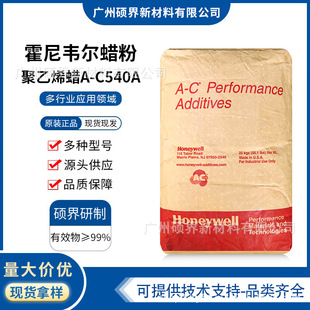 美国霍尼韦尔A-C540A蜡粉乙烯丙烯酸共聚物提高分散性ac540a分散-阿里巴巴