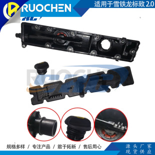 适用雪铁龙标致 2.0 缸盖摇臂盖 EW10 0248R6 0249H0汽配-阿里巴巴