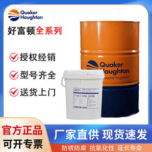 好富顿HOUGHTO RUST VETO 4214-HF金属成型切割喷涂溶剂型防锈油-阿里巴巴