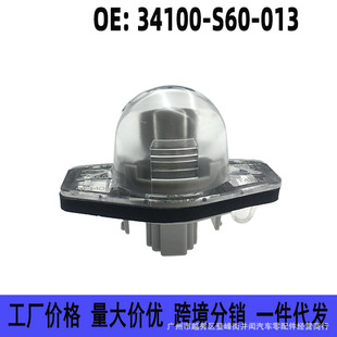 34102-S60-003 34103-SAA-H01 适用本田雅阁飞度CRV后牌照灯总成-阿里巴巴